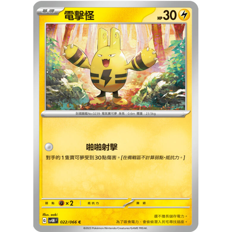 【晴天屋】PTCG 寶可夢 中文版 電擊怪 SV4M 022/066 C | 露天市集 | 全台最大的網路購物市集
