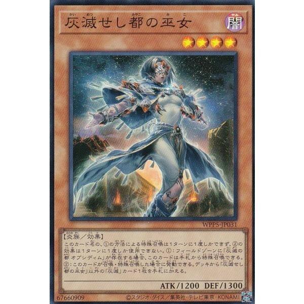 【晴天屋】遊戲王 WPP5-JP031 灰滅都的巫女 (亮面) | 露天市集 | 全台最大的網路購物市集