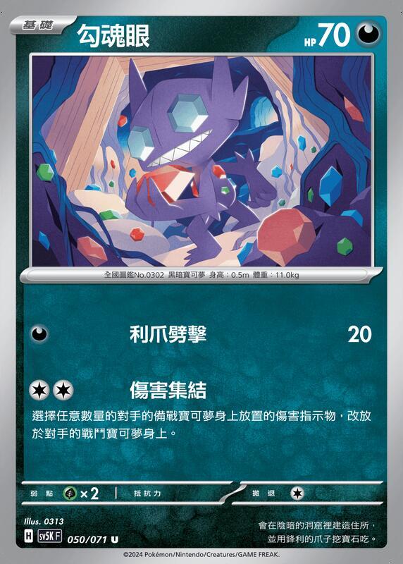 【晴天屋】PTCG 寶可夢 中文版 勾魂眼 SV5K 050/071 U | 露天市集 | 全台最大的網路購物市集