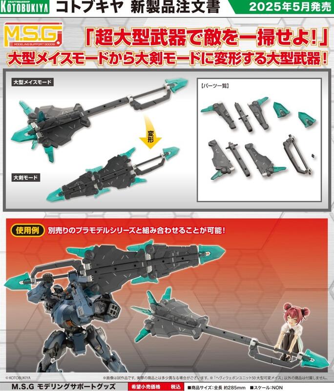 【菲歐宅小屋】現貨 壽屋 組裝模型 MSG武裝零件 MH50 大型可變鎚矛 | 露天市集 | 全台最大的網路購物市集