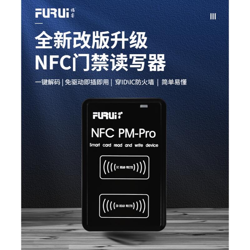 ⚡️福睿PM PRO-NFC⚡️門禁卡 電梯卡 ⚡️讀寫器 ICID ⚡️解碼器複製器 nfc 讀卡器 | 露天市集 | 全台最大的網路購物市集