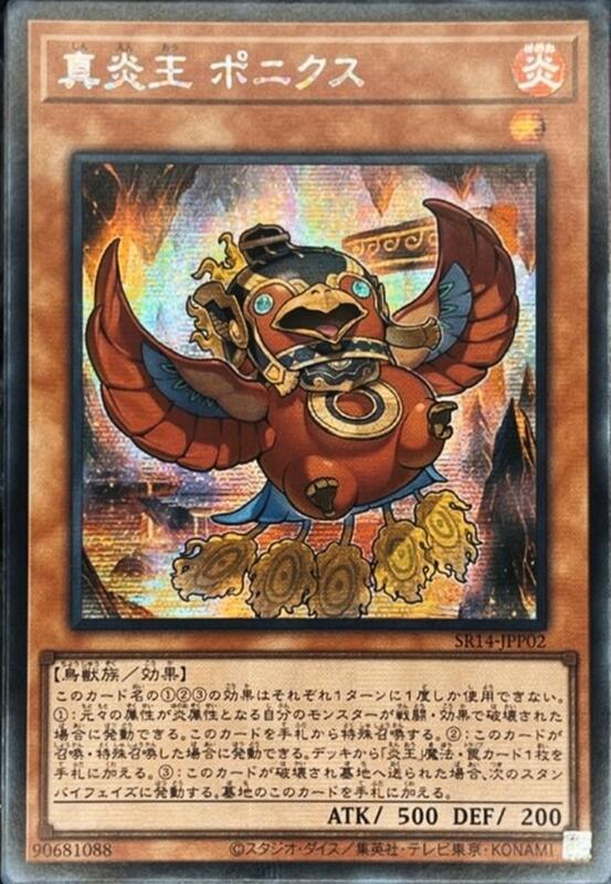 【八雲卡舖】遊戲王 SR14-JPP02 真炎王 小不死鳥 (半鑽) 韓紙 | 露天市集 | 全台最大的網路購物市集