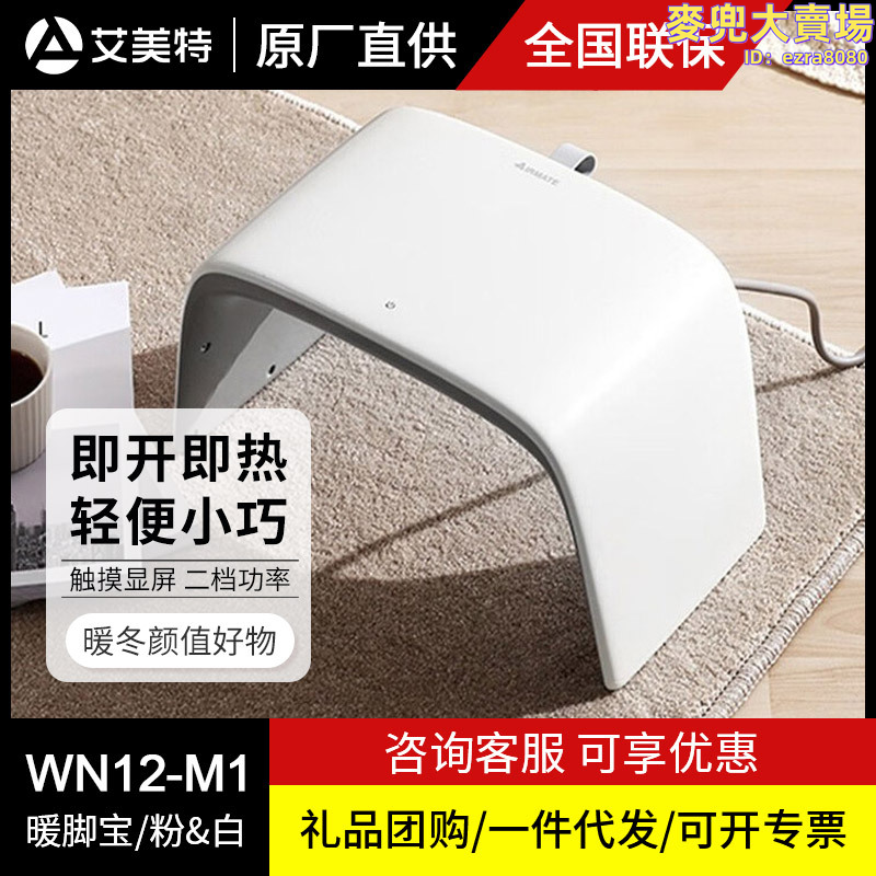艾美特暖腳器取暖器家用小型辦公室宿舍暖腳爐暖腳神器WN12-M1-1 | 露天市集 | 全台最大的網路購物市集