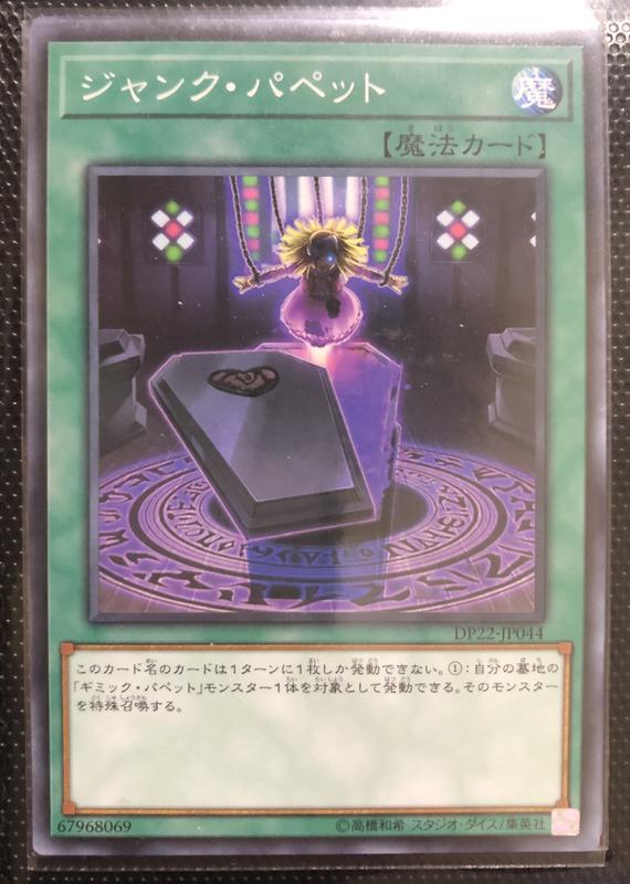 【PU〜PU小噗】 遊戲王DP22-JP044 垃圾人偶 (普卡) | 露天市集 | 全台最大的網路購物市集