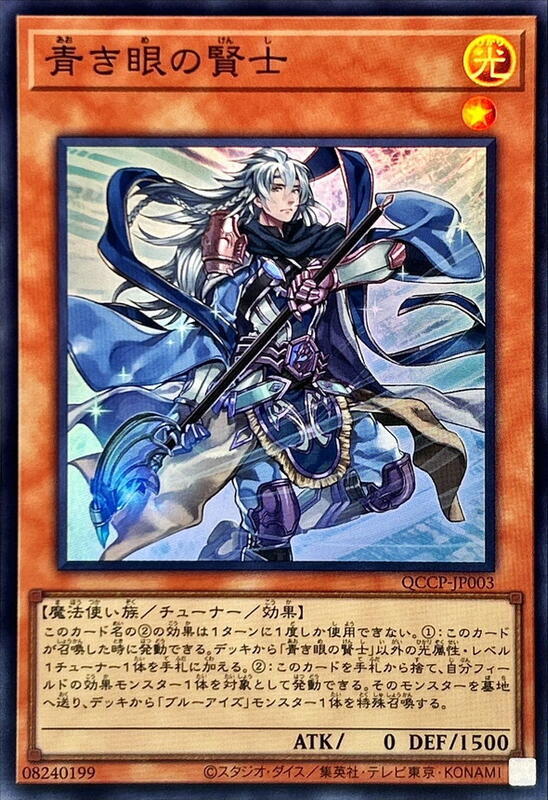 【PU〜PU小噗】遊戲王 QCCP-JP003 青之眼賢士 (亮面) | 露天市集 | 全台最大的網路購物市集