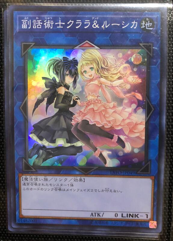 【PU〜PU小噗】遊戲王 1003 EXFO-JP049 副話術士庫拉拉&露希卡 (亮面) | 露天市集 | 全台最大的網路購物市集