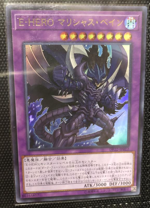 【PU〜PU小噗】遊戲王 DP22-JP012 E-HERO 懷恨剋星 (金亮) | 露天市集 | 全台最大的網路購物市集