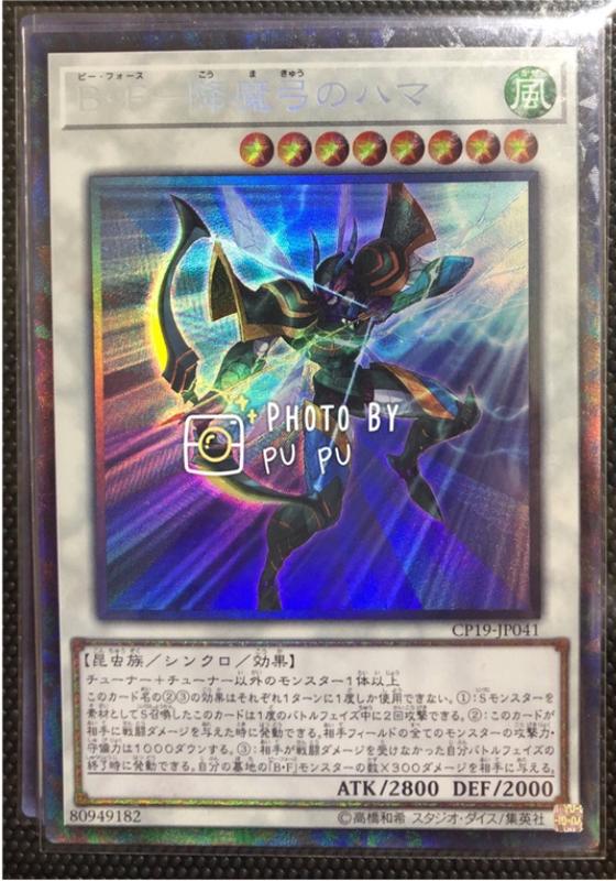 【PU〜PU小噗】CP19-JP041 B·F-降魔弓之破魔蜂 (雕鑽) | 露天市集 | 全台最大的網路購物市集