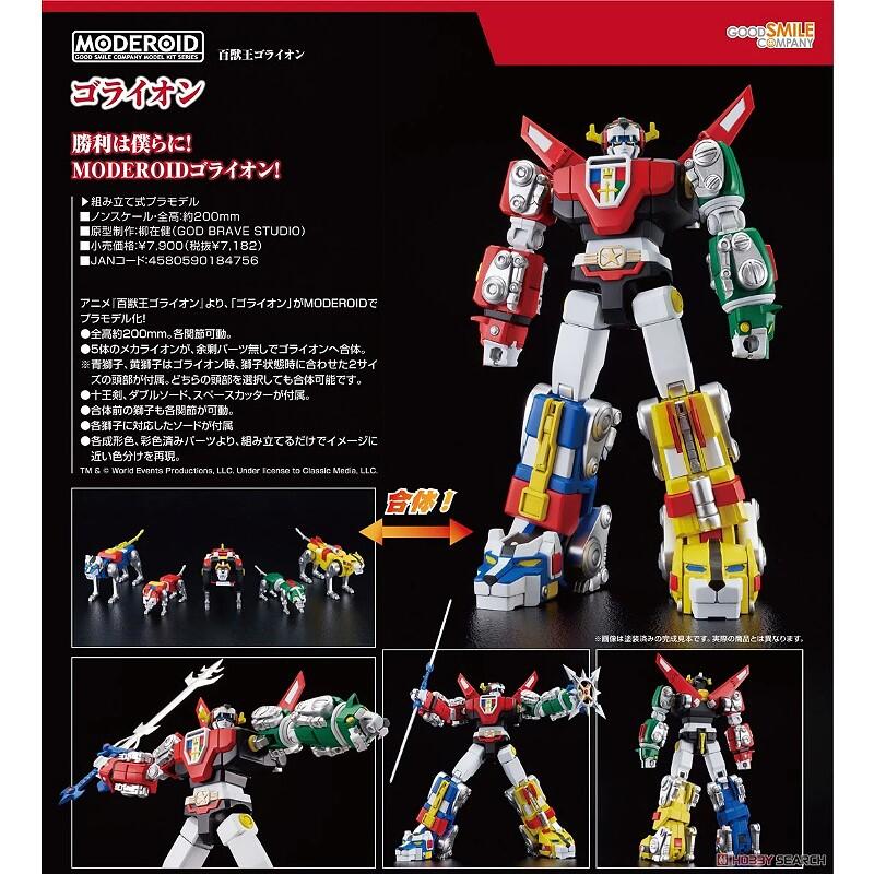【鹿港麗王】24年5月預購 代理版 GSC MODEROID 百獸王 GOLION 五獅合體 聖戰士 免定金 1005 | 露天市集 | 全台 ...