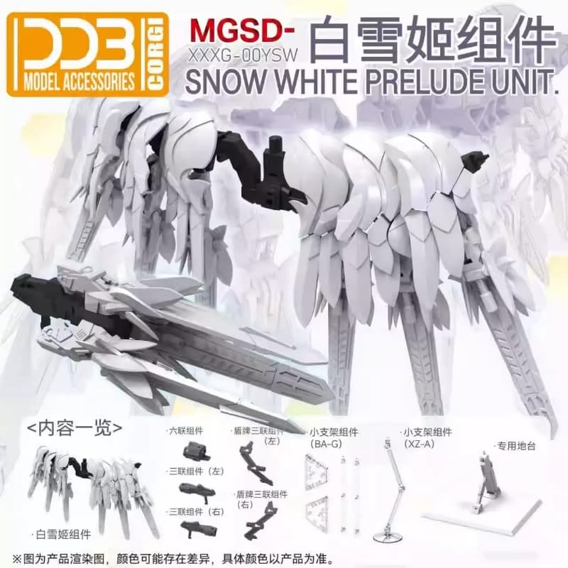 【鹿港麗王】10月預購 DDB MGSD 飛翼零式EW 白雪姬 套件 內含地台 小支架 組件 免定 0915 | 露天市集 | 全台最大的網路購物市集