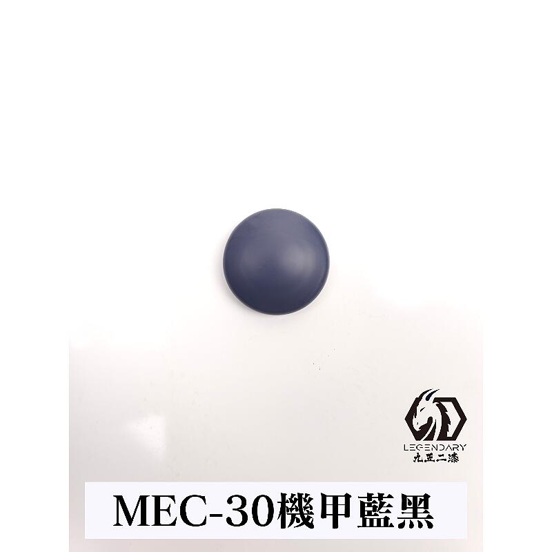 【鹿港麗王】現貨 九五二漆 水性 筆塗 機甲色 11ML MEC-30 機甲藍黑 | 露天市集 | 全台最大的網路購物市集