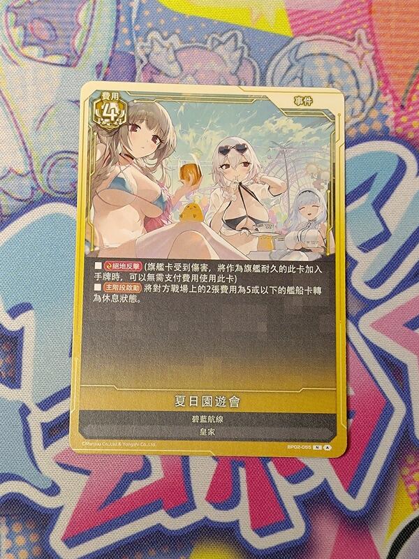 MollyCard 現貨實拍 | 現貨實拍 碧藍戰卡 BP02-055 夏日園遊會 N | 露天市集 | 全台最大的網路購物市集