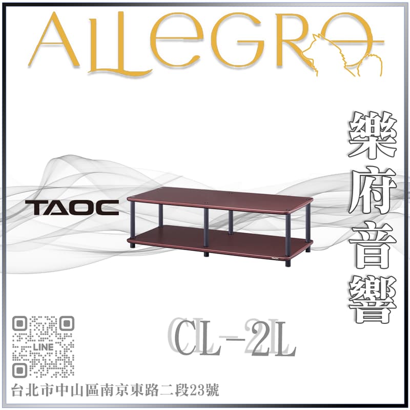 樂府音響 | TAOC CL-2L 雙層音響架(中)｜台北B&W專賣店 | 露天市集 | 全台最大的網路購物市集