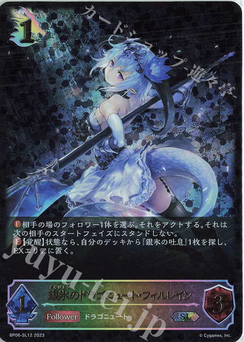 【貓腳印新店店】闇影詩章 SVE 銀氷のドラゴニュート・フィルレイン BP06-SL12 SL | 露天市集 | 全台最大的網路購物市集