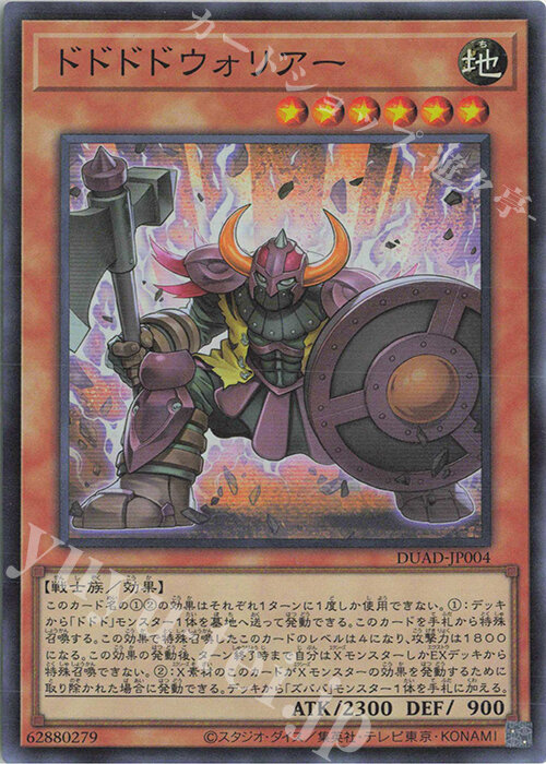 【貓腳印新店店】遊戲王 YGO 1301 亮面 ドドドドウォリアー DUAD-JP004 | 露天市集 | 全台最大的網路購物市集