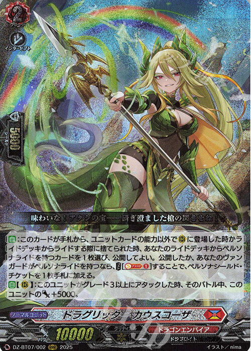 【貓腳印新店店】VG 先導者 RRR ドラグリッター カウスコーザ DZ-BT07/002 | 露天市集 | 全台最大的網路購物市集