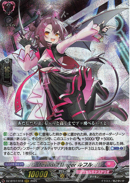 【貓腳印新店店】VG 先導者 RRR DevilishFlanger ルフル DZ-BT07/018 | 露天市集 | 全台最大的網路購物市集