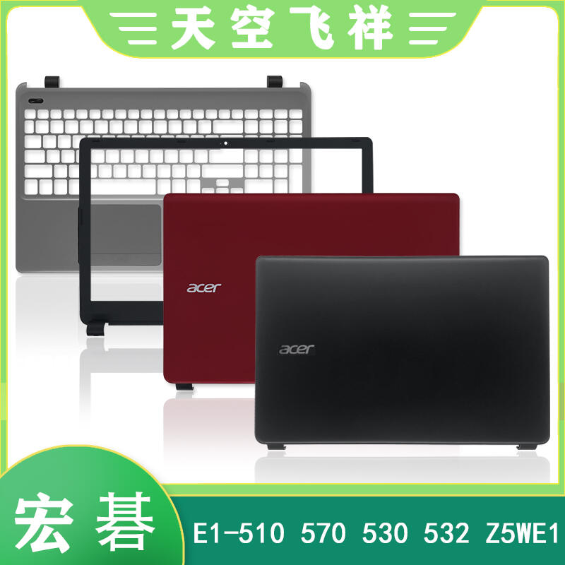 〖金瑪電腦〗ACER/宏碁 E1-510 E1-570G 572 Z5WE1 A殼B殼C殼D殼 筆記本外殼 | 露天市集 | 全台最大的網路購物市集