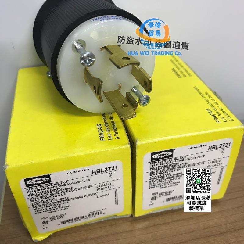 【可開發票】美國Hubbel電氣插頭HBL2721，全新原裝帶包裝，價格商議 | 露天市集 | 全台最大的網路購物市集