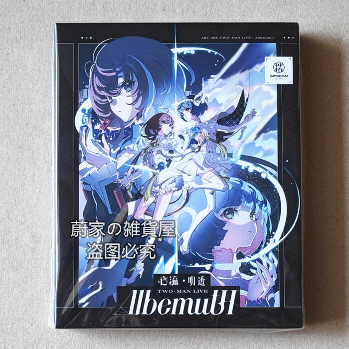 Albemuth 藍光BD+2CD+冊子 存流 明透 TWO-MAN LIVE | 露天市集 | 全台最大的網路購物市集