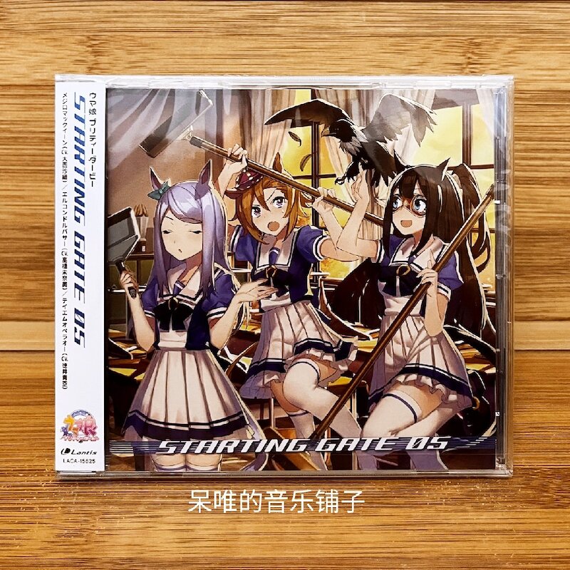 賽馬娘 ウマ娘 プリティーダービー STARTING GATE 05 CD | 露天市集 | 全台最大的網路購物市集