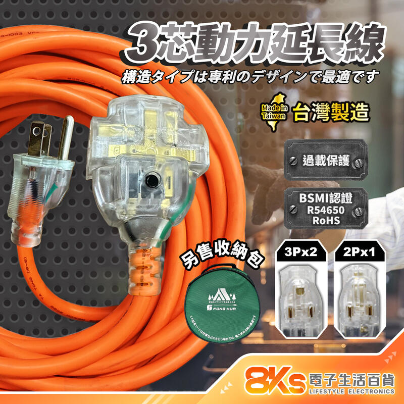 《台灣製造》 3P動力線附過載 新安規 工業延長線 自動斷電功能 專利防塵 3插座動力延長線 BSMI認證 R54650 | 露天市集 | 全台最大的網路購物市集