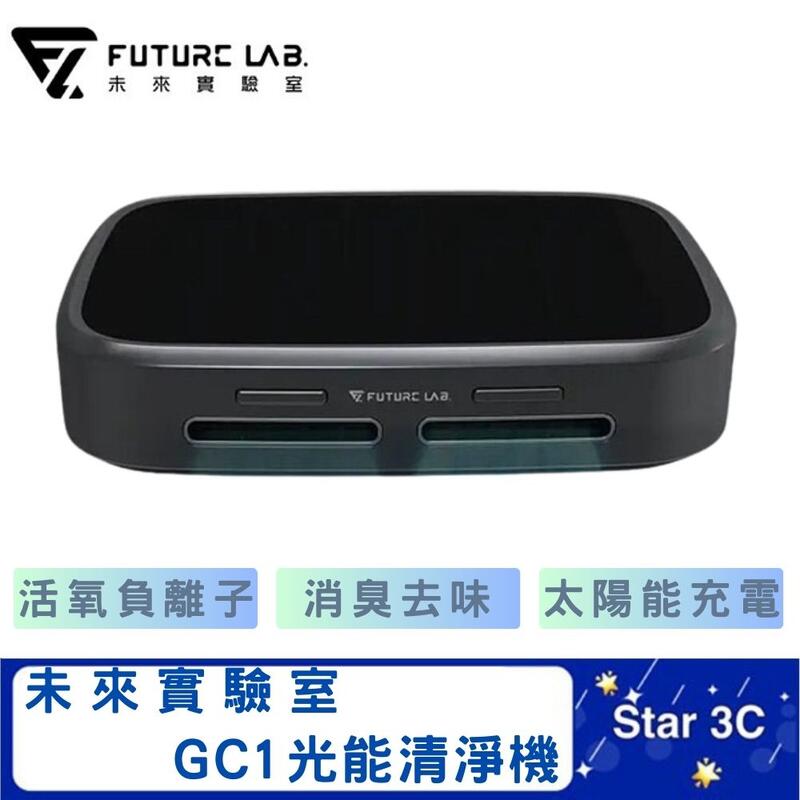 【FUTURE LAB. 未來實驗室】GC1光能清淨機 空氣淨化器 車用空氣清淨機 負離子空氣清淨機 | 露天市集 | 全台最大的網路購物市集
