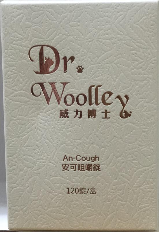 **精鴻生醫**Dr. Woolley~威力博士 安可咀嚼錠~呼吸道保健~似養氣 | 露天市集 | 全台最大的網路購物市集