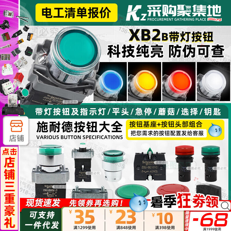 【可開統編】正品 施耐德帶燈按鈕開關 22mm XB2BW33B1C 自復位 24V 1常開LED | 露天市集 | 全台最大的網路購物市集