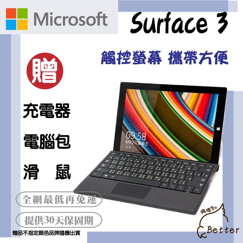 【Better 3C】原裝微軟 Surface 3 贈鍵盤 二合一平板電腦 WIN 10 二手平板電腦 🎁再加碼一元加 | 露天市集 | 全台最大的網路購物市集
