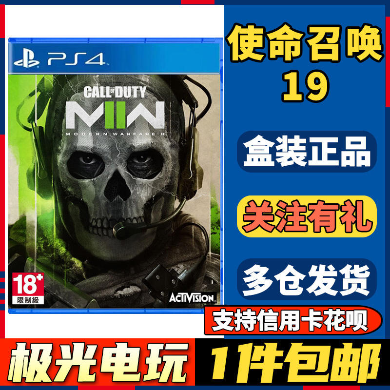 【極光電玩】PS4二手游戲 使命召喚19 決勝時刻 現代戰爭2 COD19 | 露天市集 | 全台最大的網路購物市集