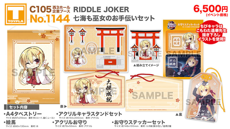 C105 柚子社 YUZUSOFT RIDDLE JOKER 在原七海 七海も巫女のお手伝いセット 套組 | 露天市集 | 全台最大的網路購物市集