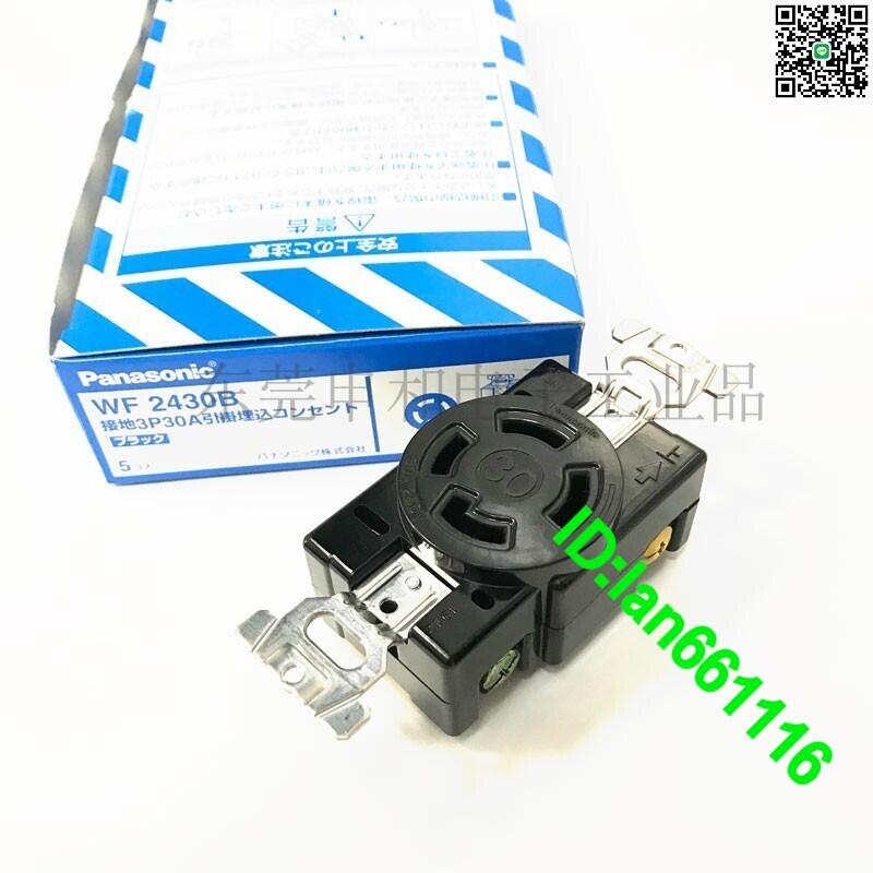 Panasonic松下工業插座WF2430B/WF6430美標暗裝電機插座30A250V | 露天市集 | 全台最大的網路購物市集