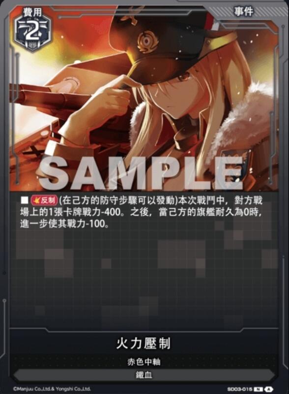 【Sweetpotato】碧藍戰卡alcg SD03-015 N 火力壓制 | 露天市集 | 全台最大的網路購物市集