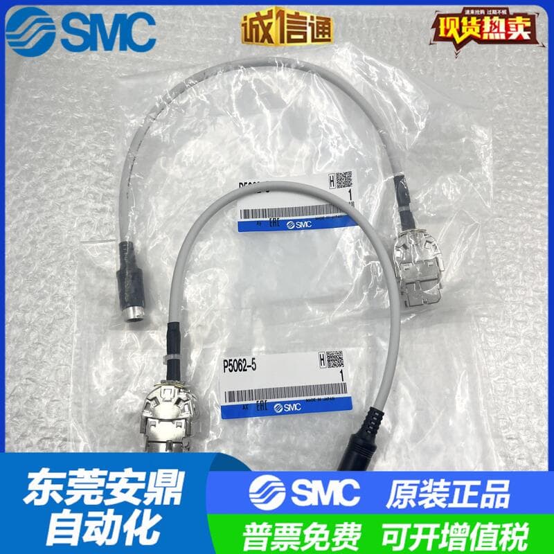 全新原裝SMC/P5062-5 /轉換電纜(JXCE1/91/P1/D1/L10）用于電缸 | 露天市集 | 全台最大的網路購物市集