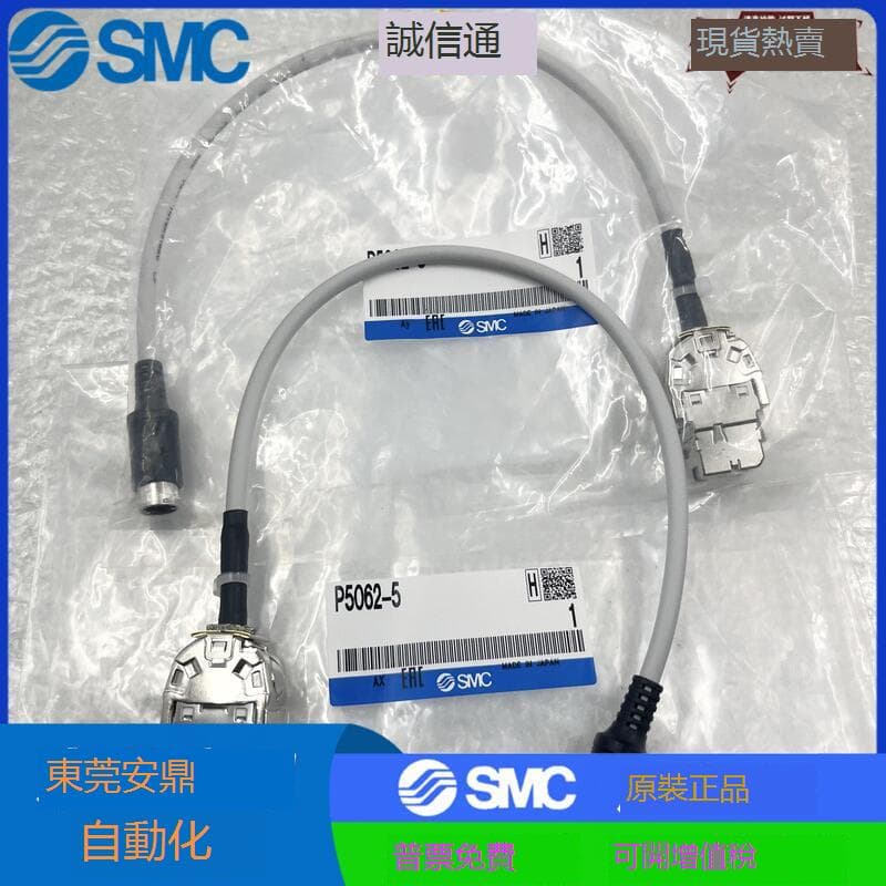全新原裝SMC/P5062-5 /轉換電纜(JXCE1/91/P1/D1/L10）用于電缸 | 露天市集 | 全台最大的網路購物市集