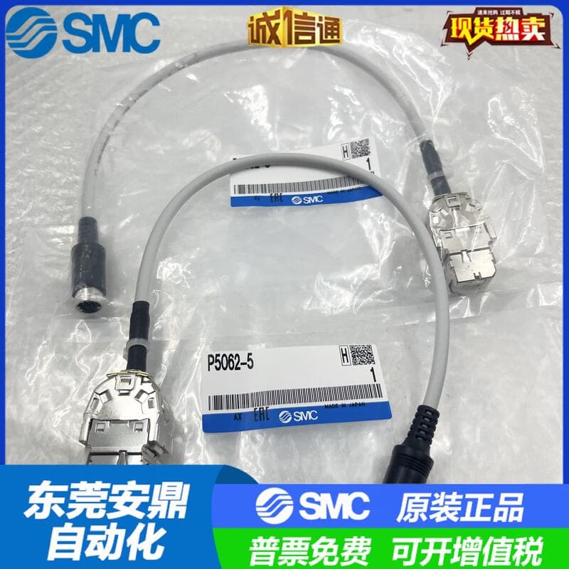 全新原裝SMC/P5062-5 /轉換電纜(JXCE1/91/P1/D1/L10）用于電缸 | 露天市集 | 全台最大的網路購物市集