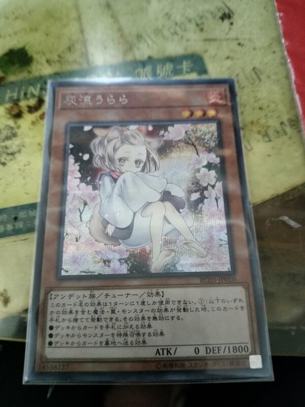 遊戲王RC03-JP010灰流烏拉拉（半鑽異圖） | 露天市集 | 全台最大的網路購物市集