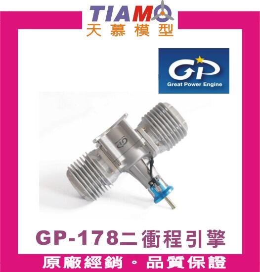 《天慕模型》GP-178二衝程引擎 | 露天市集 | 全台最大的網路購物市集