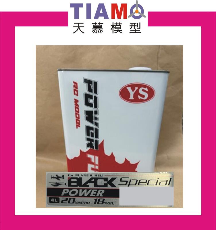 《天慕模型》YS Power Fuel直昇機用20%木精燃油 | 露天市集 | 全台最大的網路購物市集