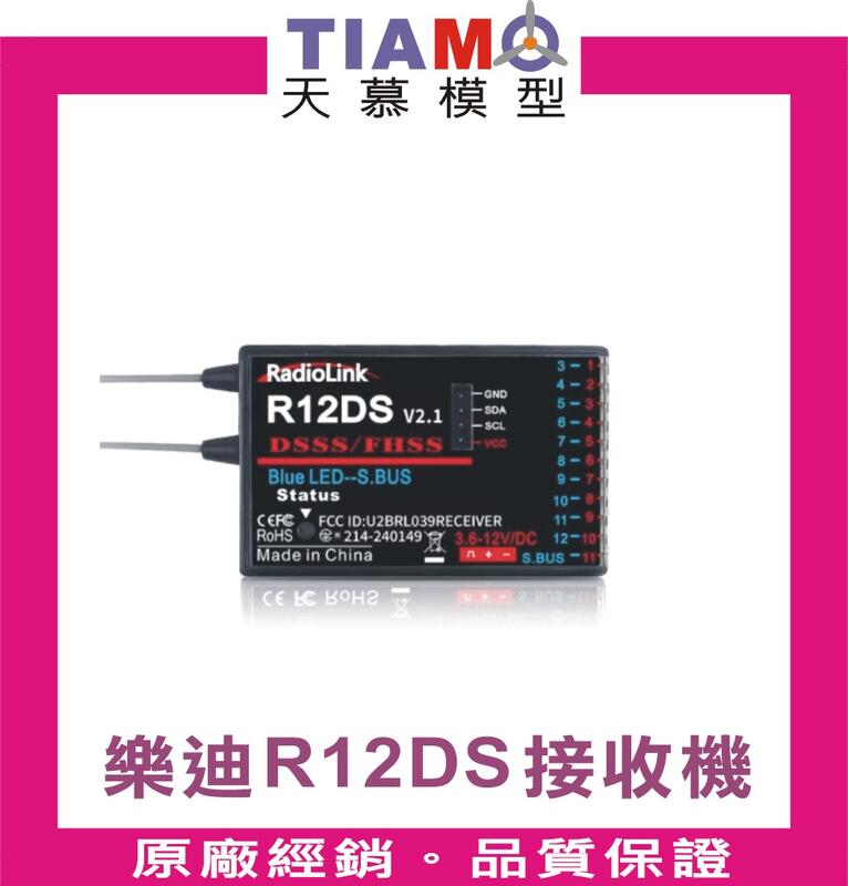 《天慕模型》樂迪R12DS 12通道雙天線接收機 支援SBUS/PWM訊號 | 露天市集 | 全台最大的網路購物市集