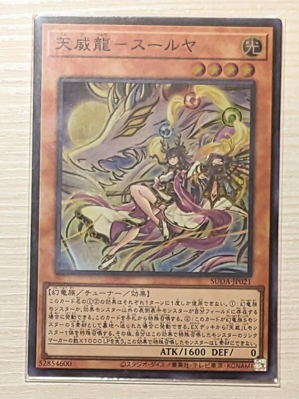 【神父卡牌】遊戲王 韓紙 SUDA-JP021 天威龍 太陽之神 (亮面) | 露天市集 | 全台最大的網路購物市集