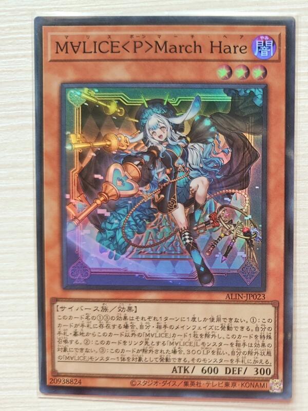 【神父卡牌】遊戲王 日紙 ALIN-JP023 碼麗絲 三月兔 (亮面) | 露天市集 | 全台最大的網路購物市集