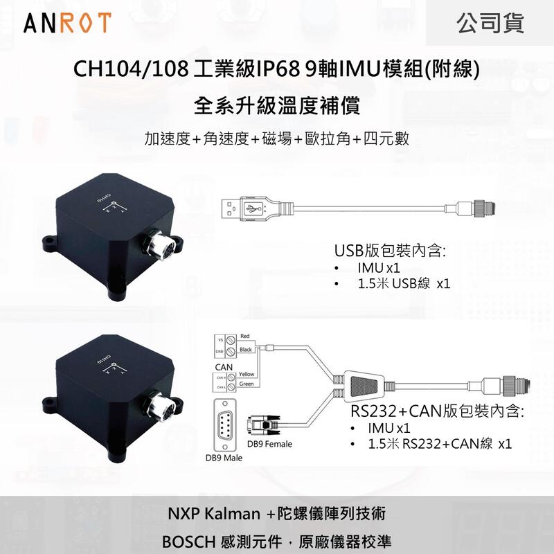 CH10X 全系升級溫補 IP68工業級9軸姿態IMU，慣性導航，附UI工具，加速度 角速度 陀螺儀 磁場 角度計 | 露天市集 | 全台最大 ...