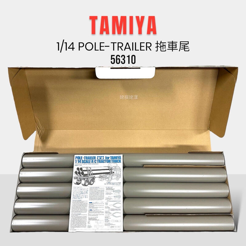TAMIYA 田宮 1/14 Pole Trailer 拖車尾 •56310 | 露天市集 | 全台最大的網路購物市集