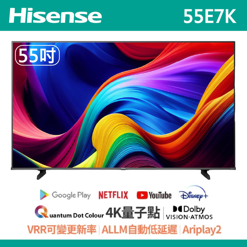 含基本安裝【Hisense海信】55吋 4KQLED120Hz Google+Apple量子點液晶電視55E7K | 露天市集 | 全台最大的網路購物市集