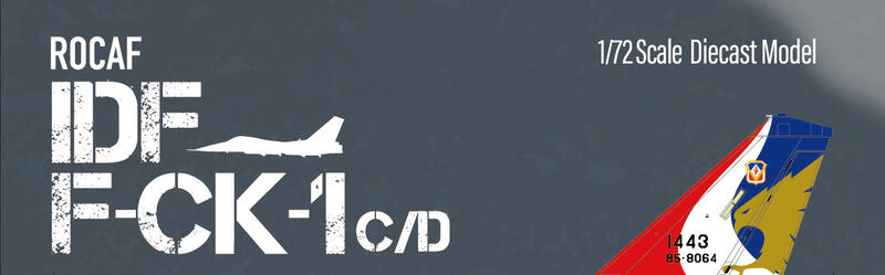 《IHL》BW 1:72 中華民國空軍 F-CK-1C/D "經國號戰鬥機" 雙機組 BW1001 | 露天市集 | 全台最大的網路購物市集
