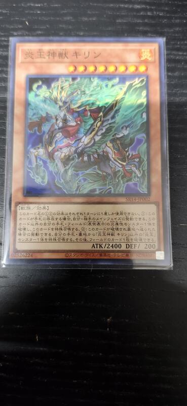 SR14-JP002 炎王神獸 麒麟 (亮面) | 露天市集 | 全台最大的網路購物市集