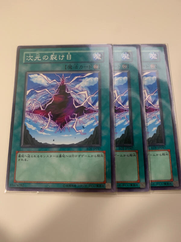 [韭韭小舖] 遊戲王 EOJ-JP047 次元裂縫 普卡 (角傷、白邊） | 露天市集 | 全台最大的網路購物市集