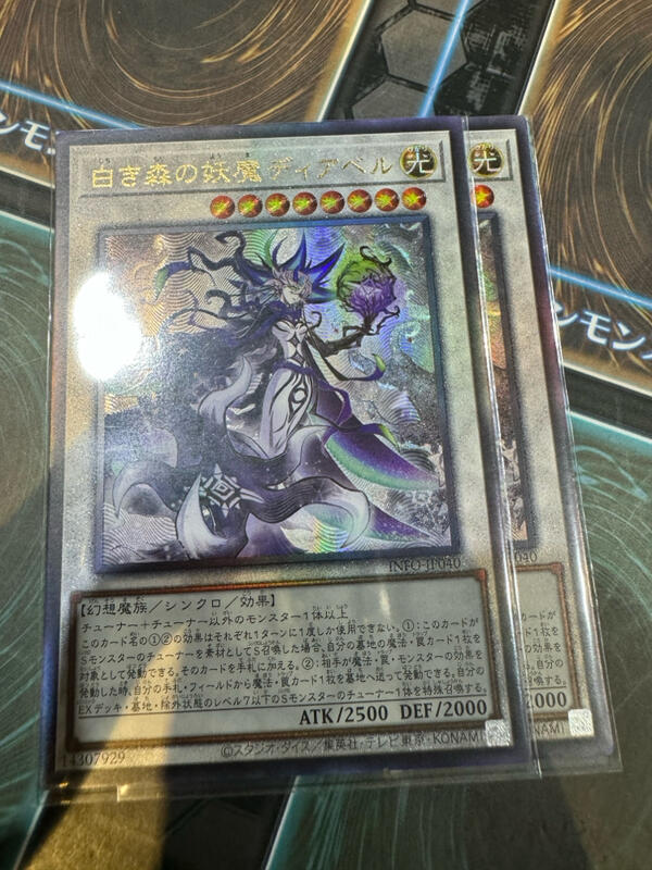 [韭韭小舖] 1205 遊戲王 INFO-JP040 白之森的妖魔 迪亞貝魯(浮雕) | 露天市集 | 全台最大的網路購物市集